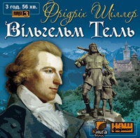 Фридрих Шиллер - Вильгельм Телль / Вільгельм Телль / Драма / UK / 2007 ...