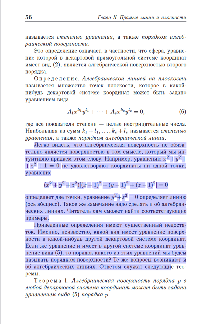 Беклемишев Д.В. - Курс аналитической геометрии и линейной алгебры, 13-е ...