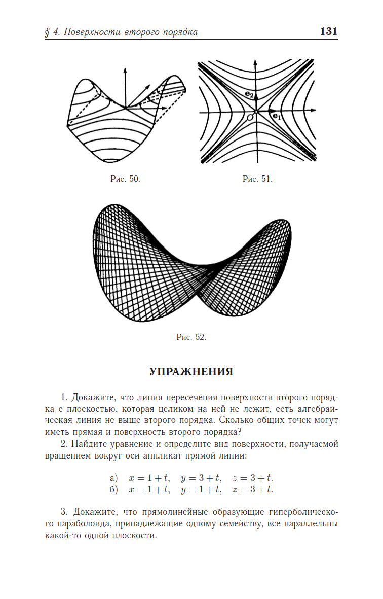 Беклемишев Д.В. - Курс аналитической геометрии и линейной алгебры, 13-е ...