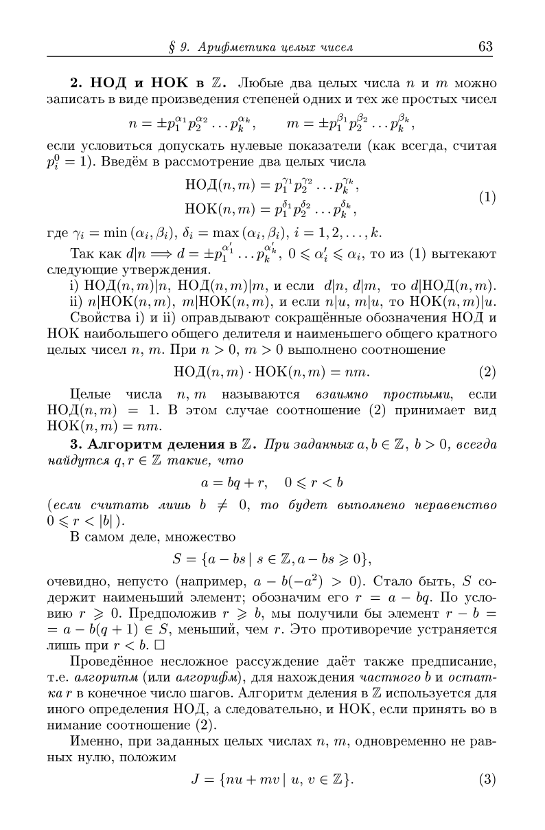 Кострикин А.И - Введение в алгебру. Часть 1. Основы алгебры - 2004_1 ...