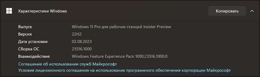 Скачать Windows 11 Insider Preview - сборка 23516 - Компьютерный форум