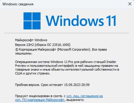 Скачать Windows 11 Insider Preview - сборка 23516 - Компьютерный форум