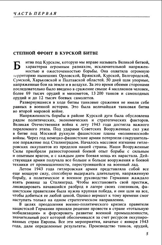 Иван Конев | Записки командующего фронтом. 1943—1945 (1989) [PDF ...