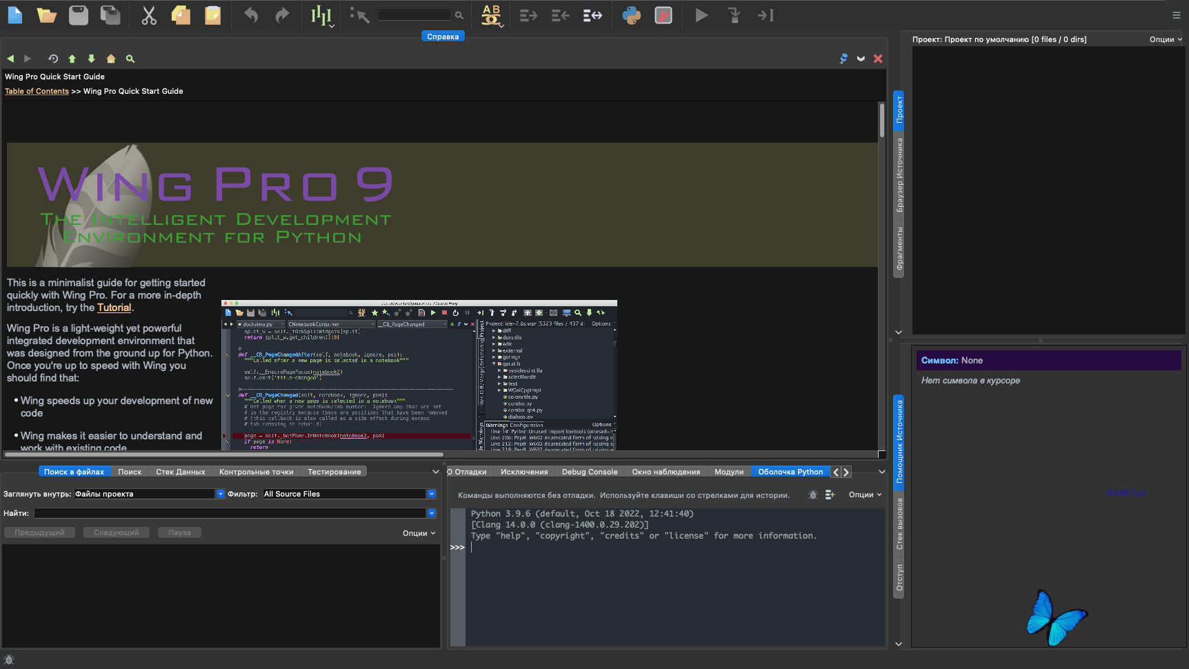 Wing IDE Pro 9 for Mac 9.1.2.0 [Multi/Ru] :: NNM-Club