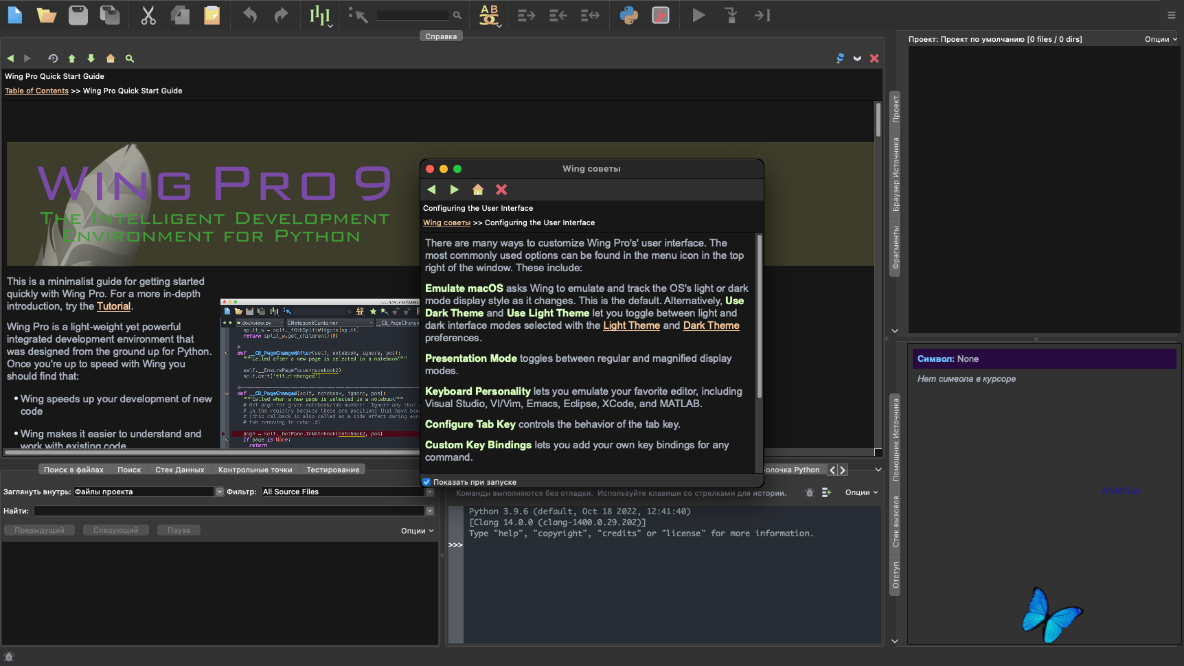 Wing IDE Pro 9 for Mac 9.1.2.0 [Multi/Ru] :: NNM-Club