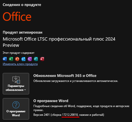 Microsoft Office 2024 - Компьютерный форум