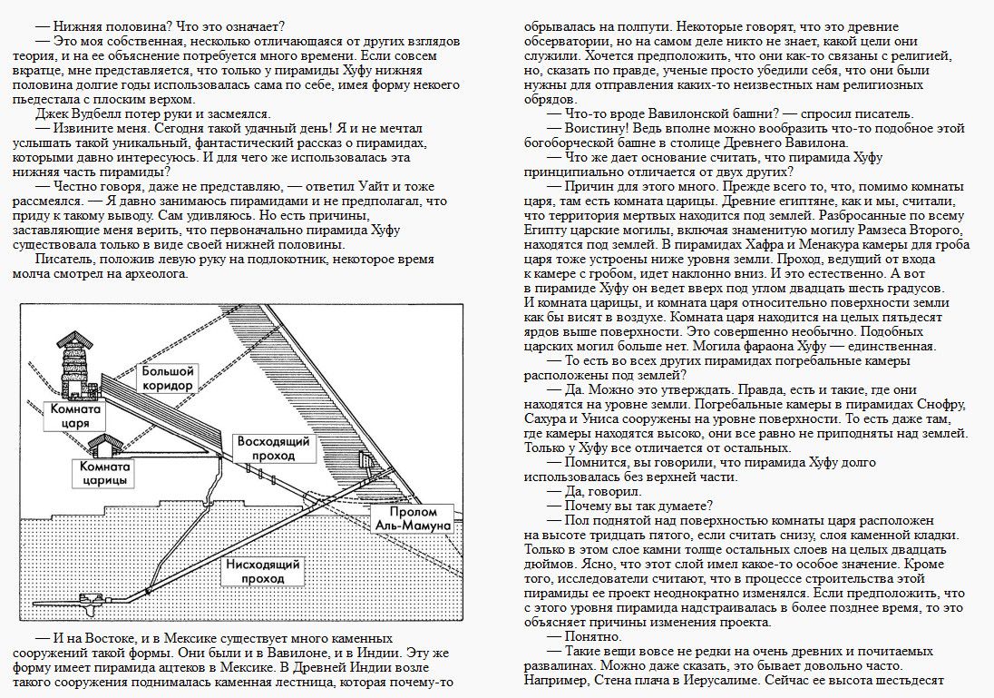 Содзи Симада | Киёси Митараи. Хрустальная пирамида (2023) [EPUB] :: NNM ...